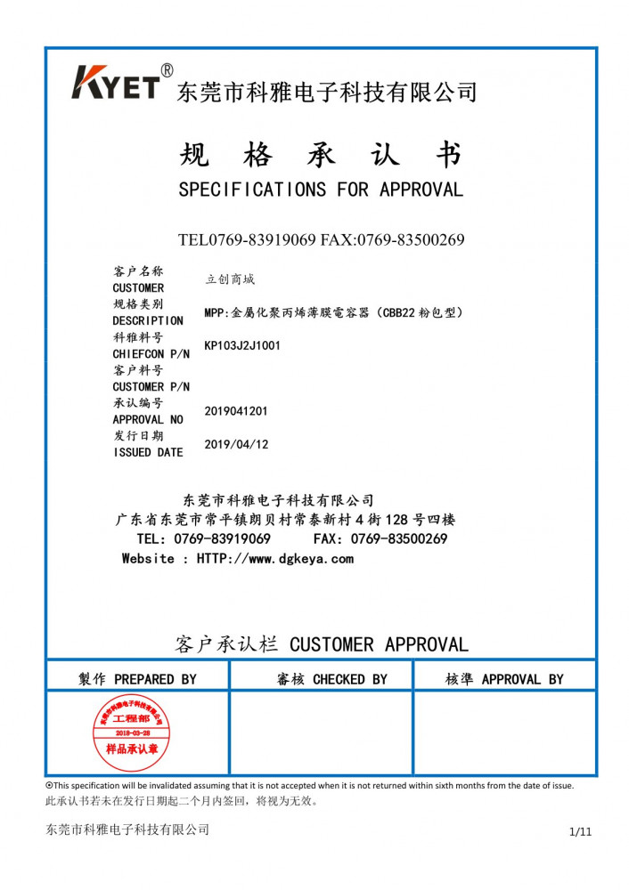 KYET KP103J2J1001 approval document page 1