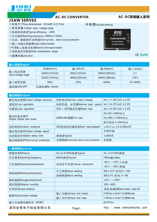 JINBI J5AW series AC-DC converter datasheet page 1