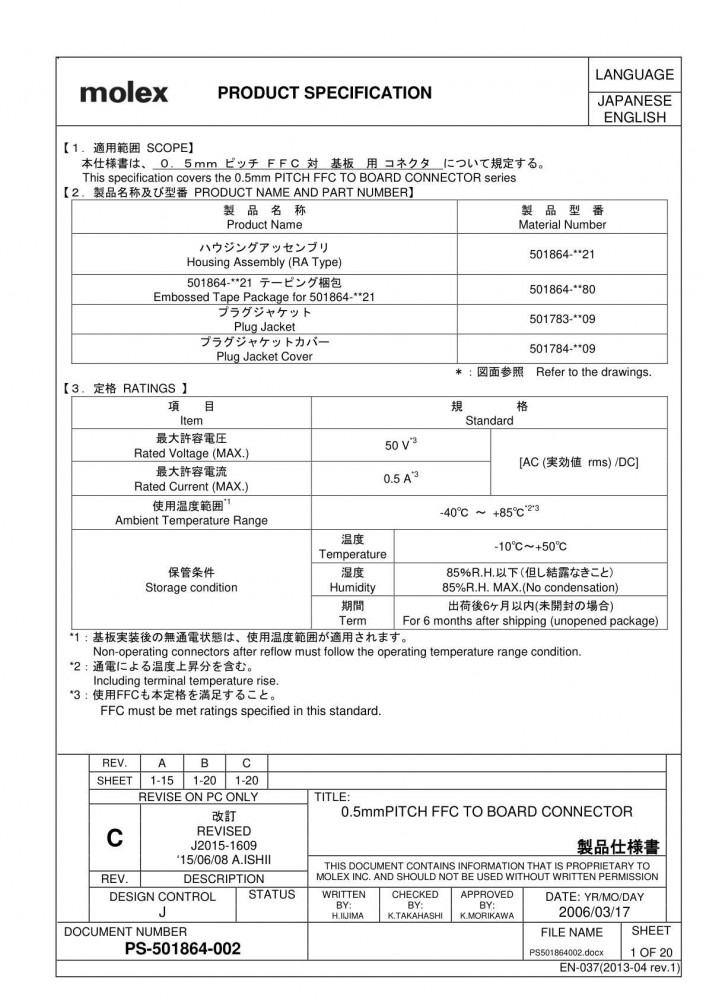 Connector specification page 1