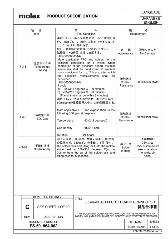 Connector specification page 5
