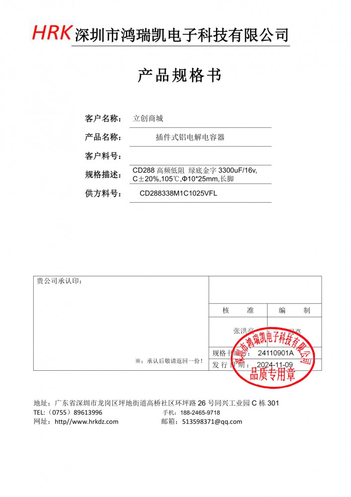 HRK CD288338M1C1025VFL datasheet page 1