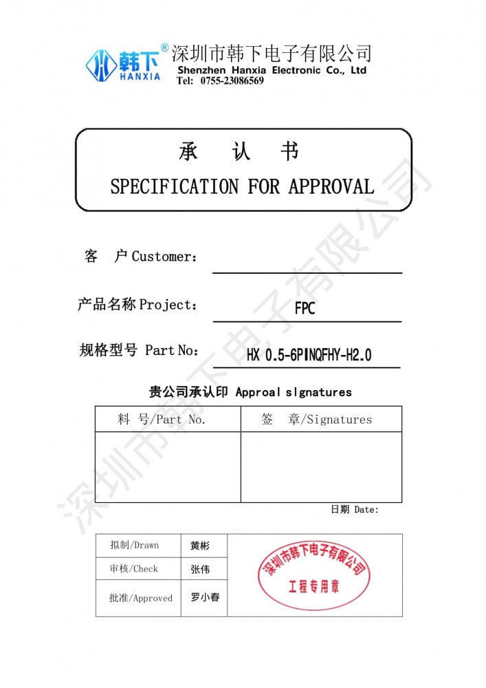 HX 0.5-6PINQFHY-H2.0 specification page 2