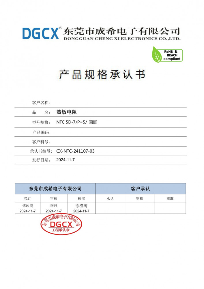 DGCX NTC 5D-7 product approval document page 1
