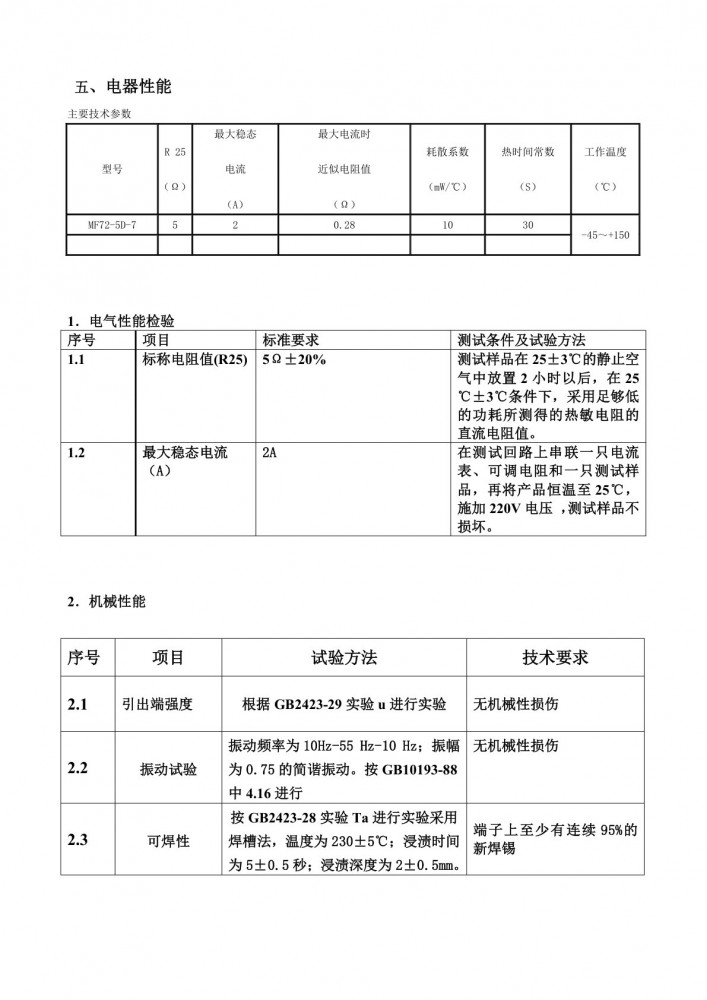 DGCX NTC 5D-7 electrical and test requirements page