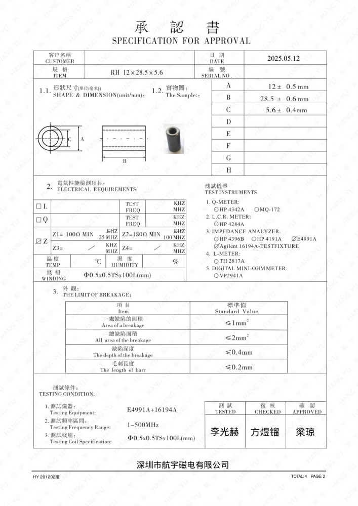 RH 12×28.5×5.6 approval document page 2