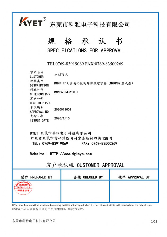 KYET MMKP682J3A1001 approval specification page 1