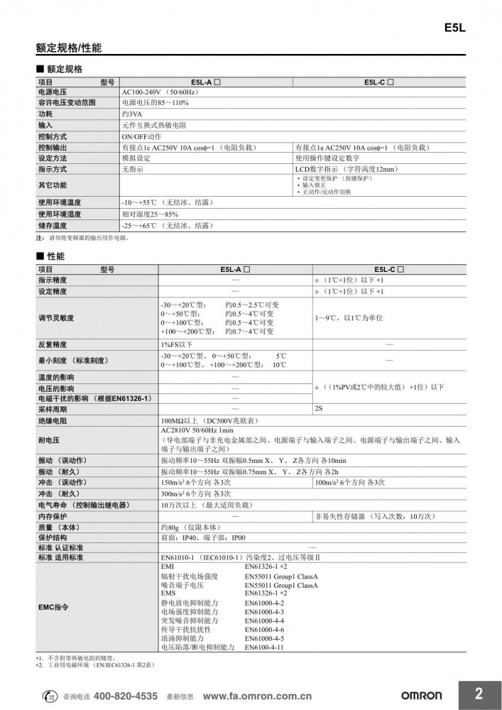 OMRON E5L technical document page 2