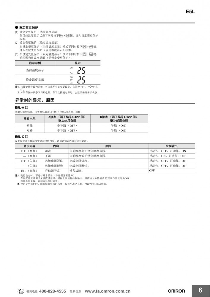 OMRON E5L technical document page 6