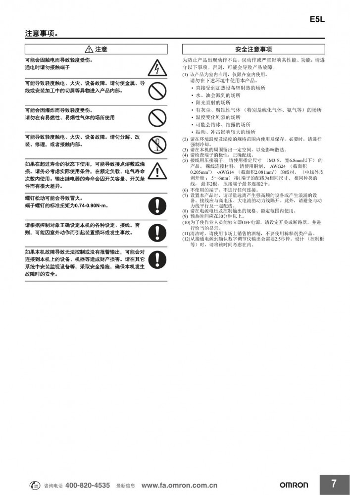 OMRON E5L technical document page 7