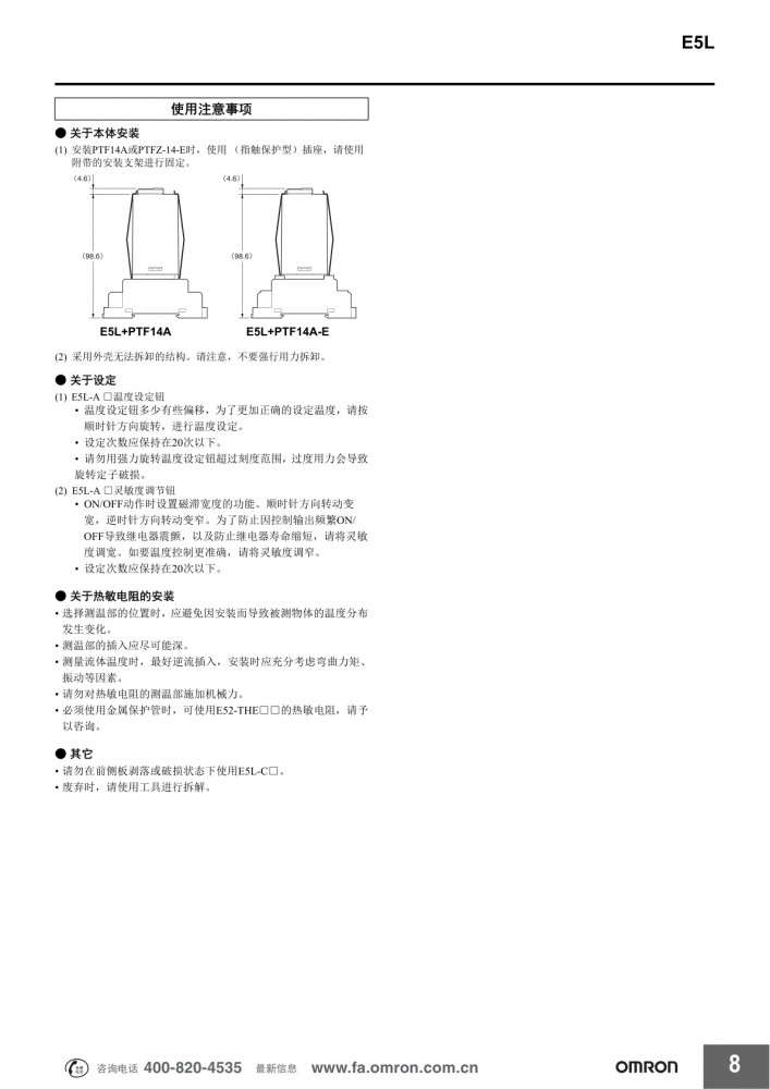OMRON E5L technical document page 8