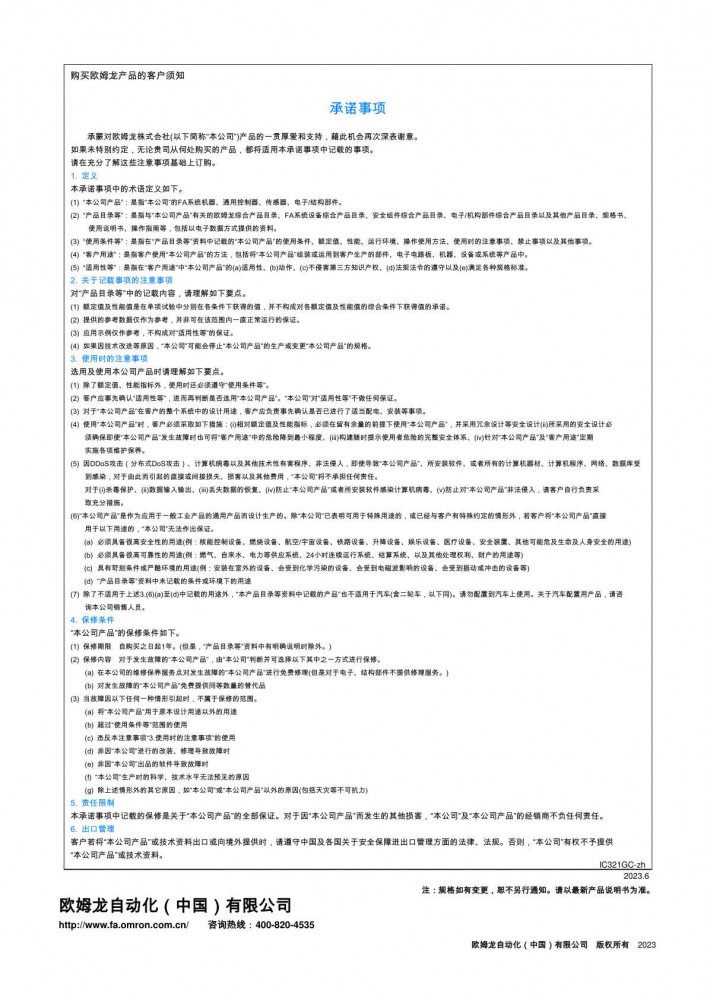 OMRON E5L technical document page 9