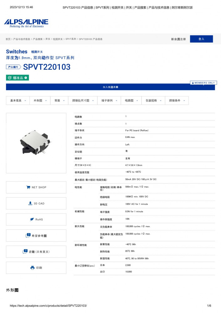 SPVT220103 technical document page 1