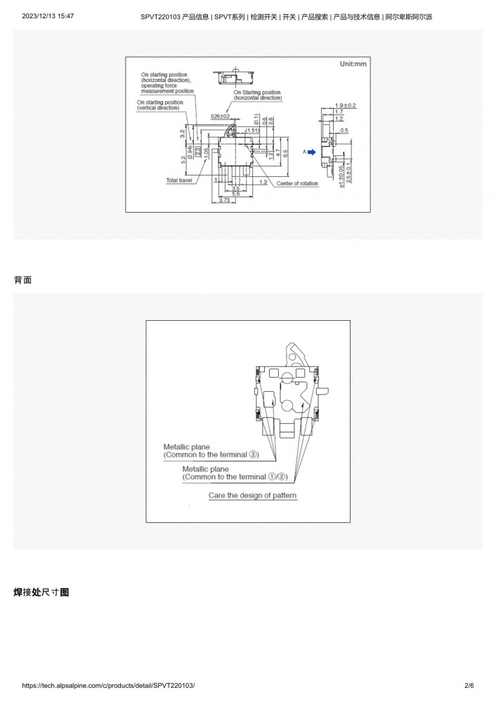SPVT220103 technical document page 2