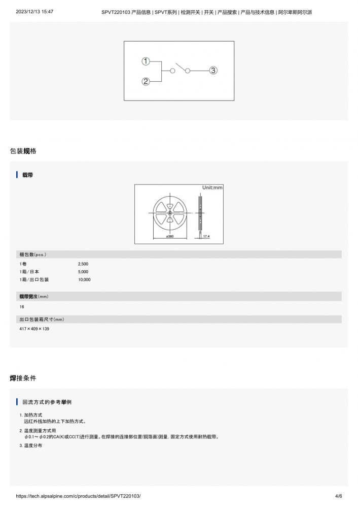 SPVT220103 technical document page 4