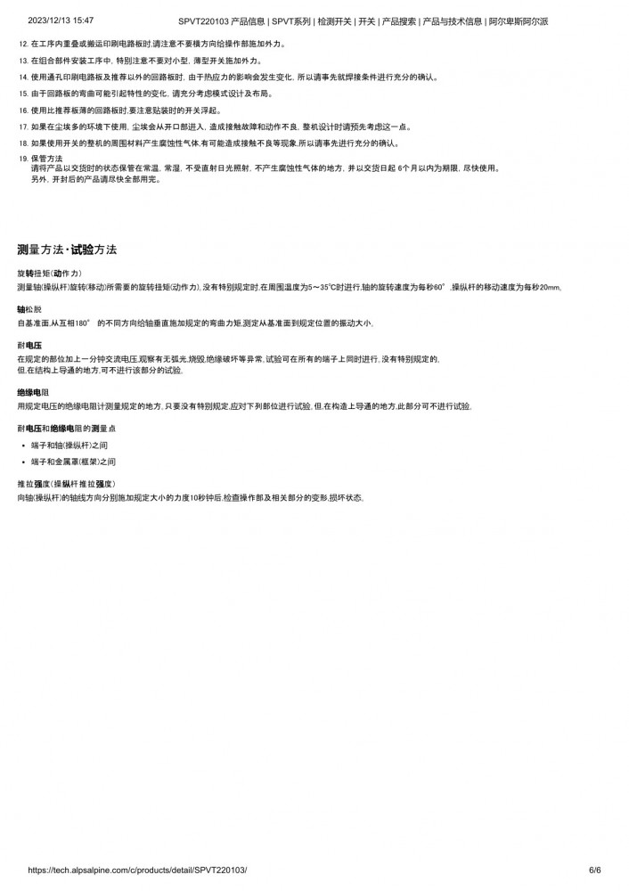 SPVT220103 technical document page 6