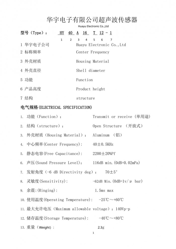 HY40A16T12-1 ultrasonic sensor specification page