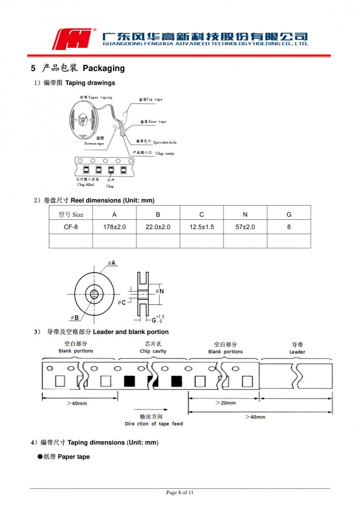 FH CMP160808-E specification page 9