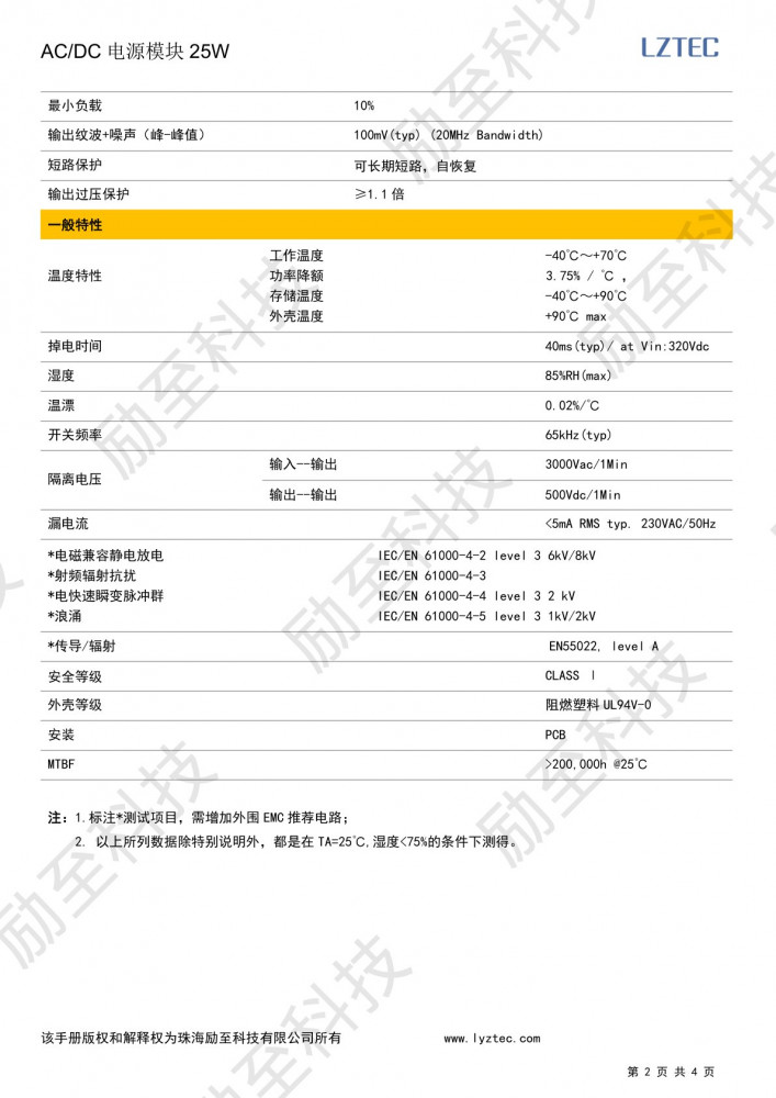 LH25 series datasheet page 2