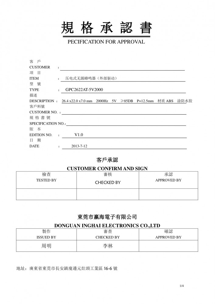 GPC2622AT-5V approval specification page 1