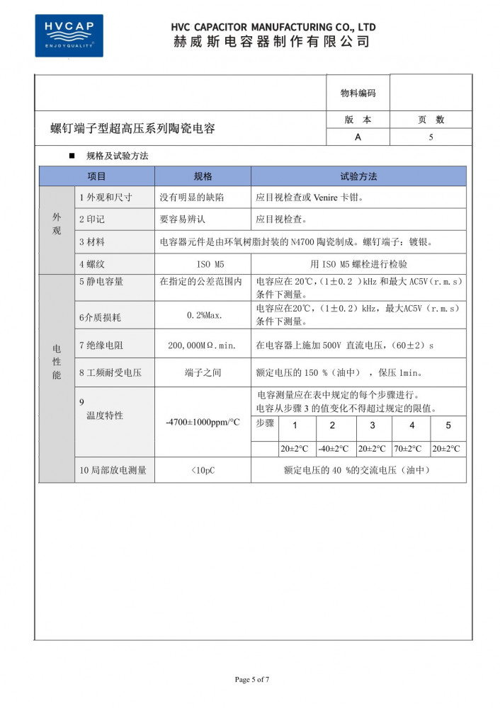 HVC product document page 5