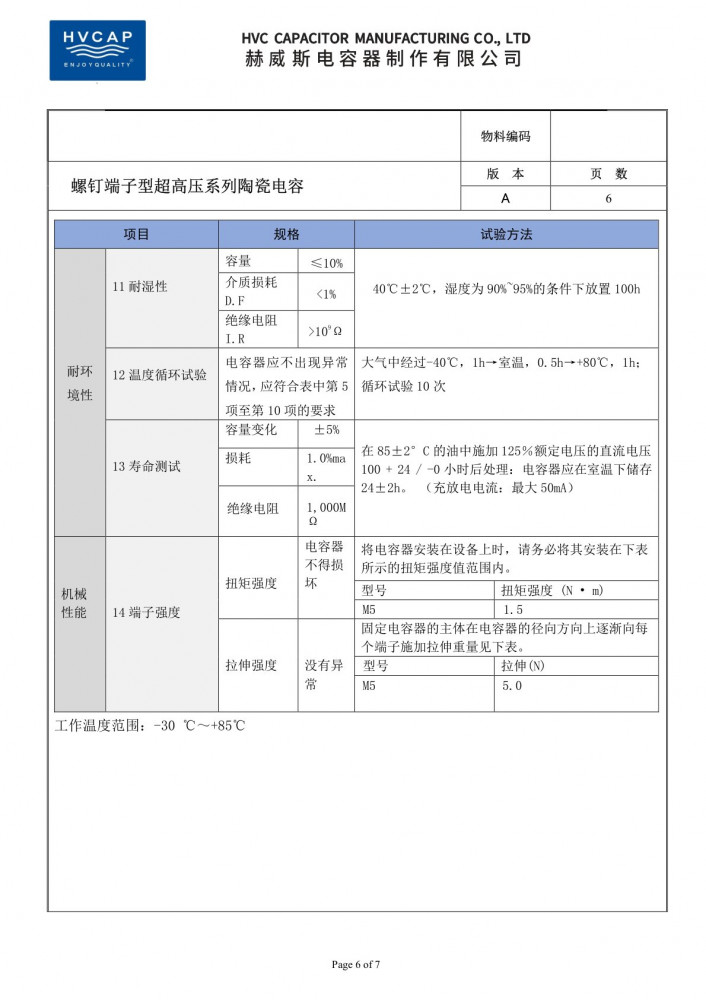HVC product document page 6