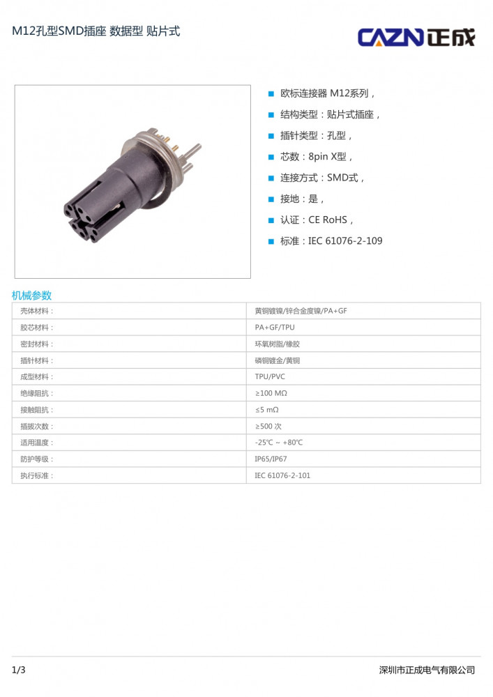 CAZN M12-S8X-PSS technical document page 1