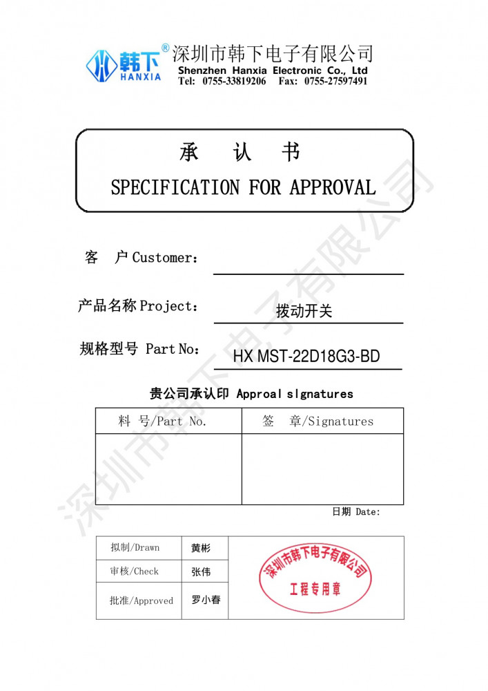 HX MST-22D18G3-BD specification page 2