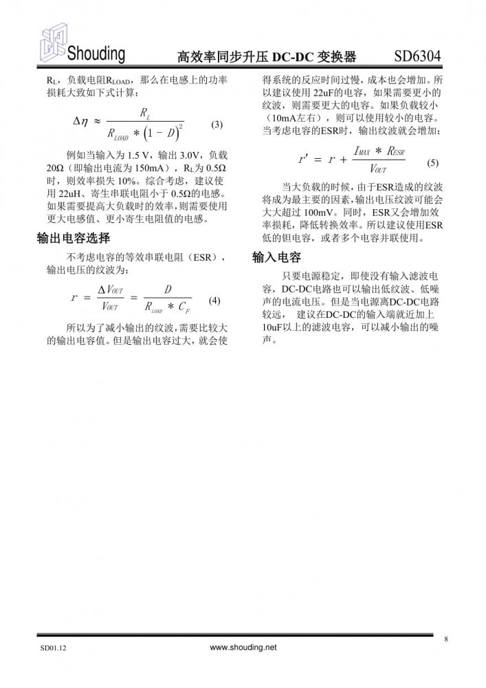 SD6304 datasheet page 8