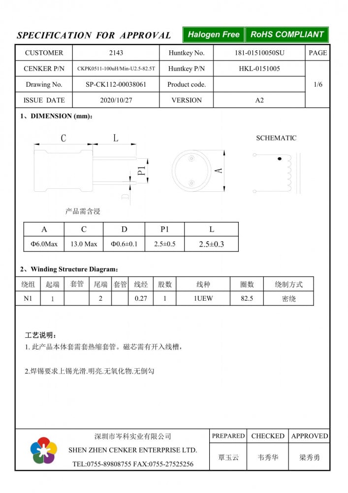 CENKER approval specification page 3