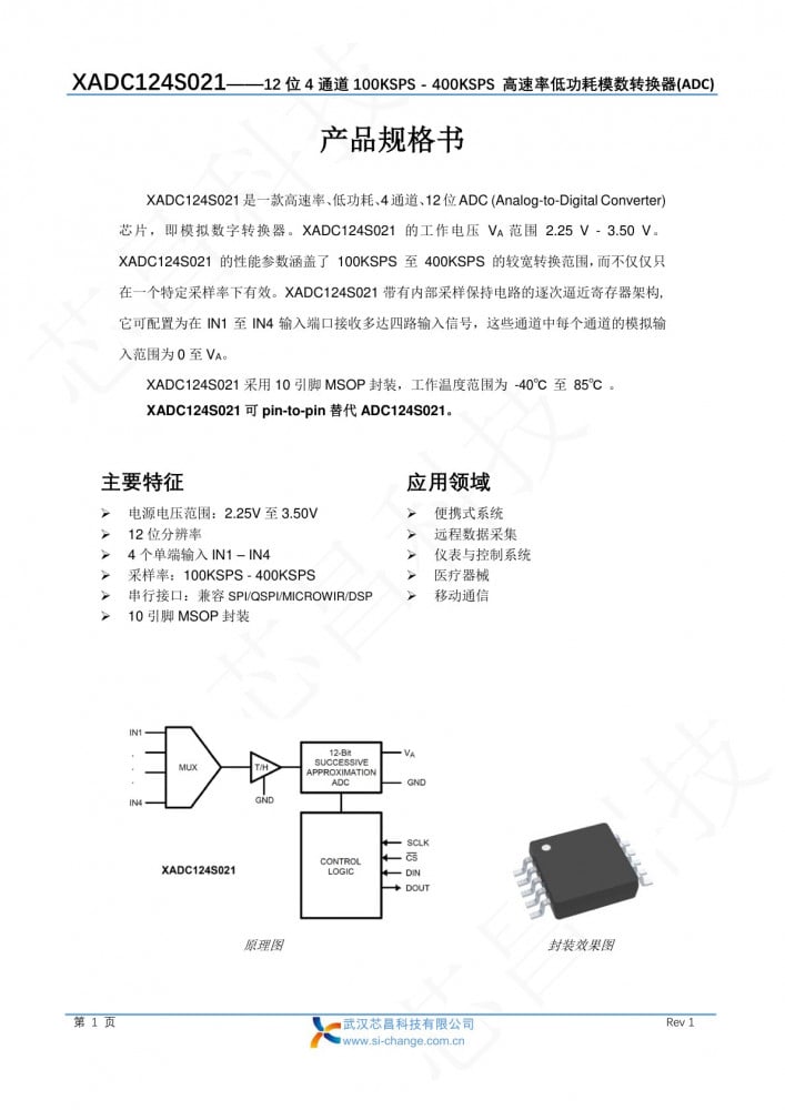 XADC124S021-XC datasheet page 1