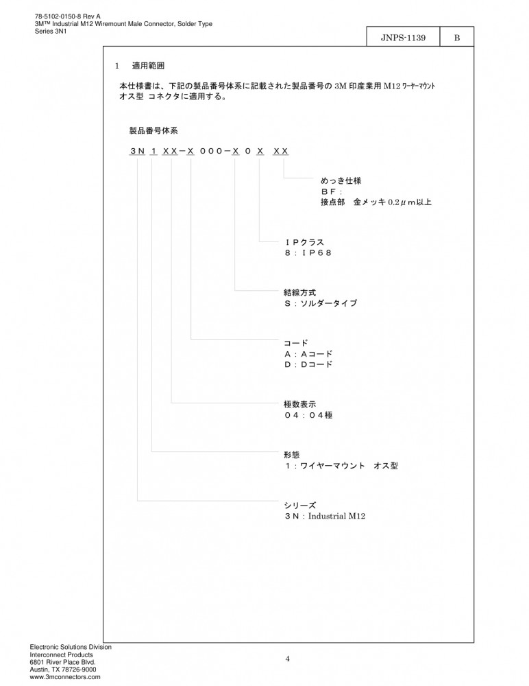 3M 3N104-A000-S08 BF specification page 4