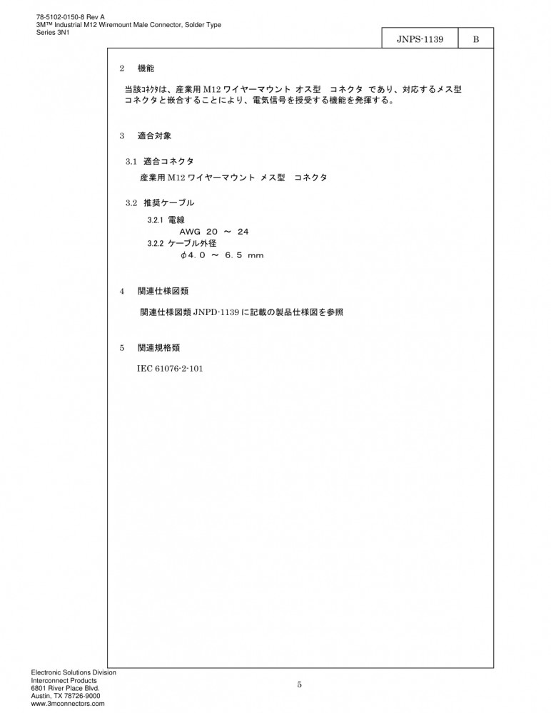 3M 3N104-A000-S08 BF specification page 5