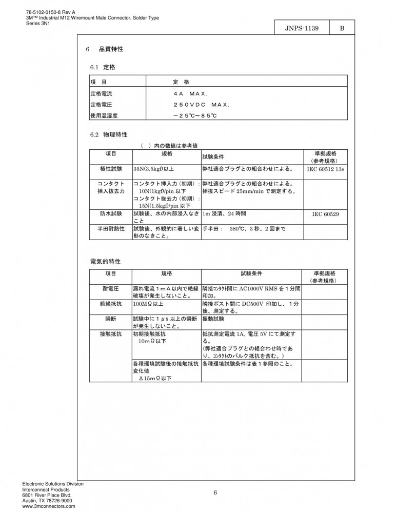 3M 3N104-A000-S08 BF specification page 6
