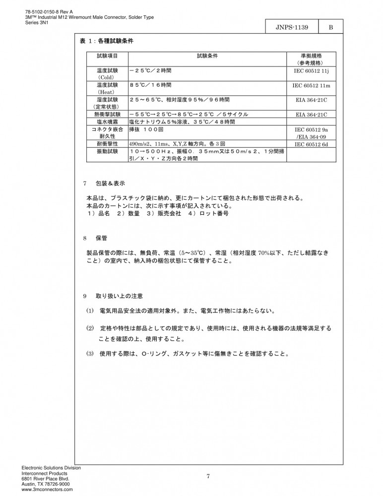 3M 3N104-A000-S08 BF specification page 7