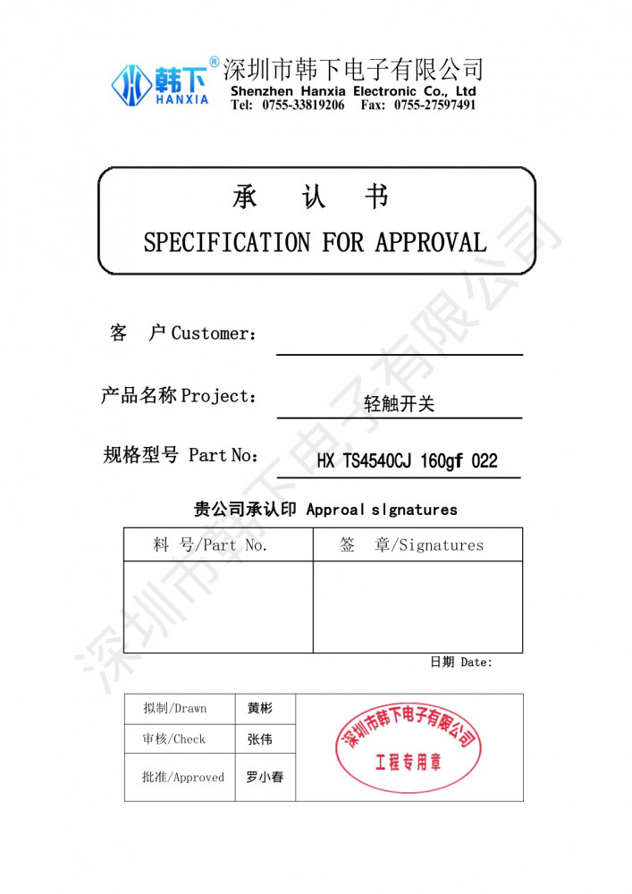HX TS4540CJ 160gf 022 specification page 2