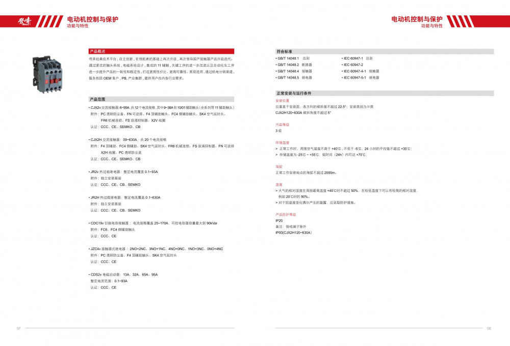 CJX2V technical document page 9