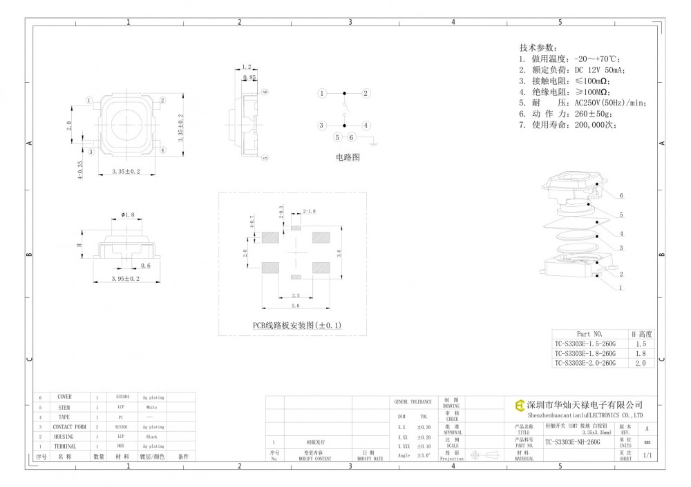 HCTL tactile switch engineering drawing