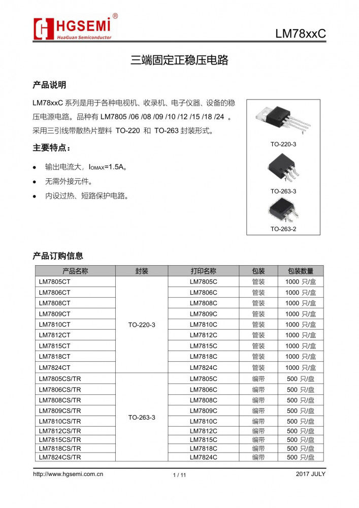 HGSEMI LM7805CT datasheet page 1