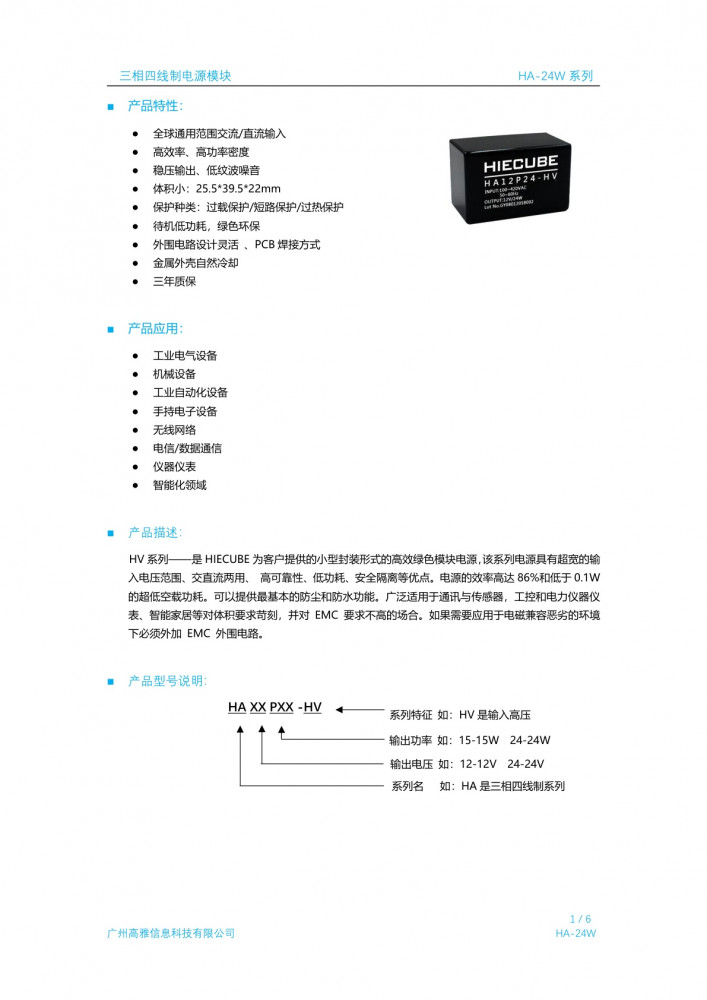 HA12P24-HV datasheet page 1