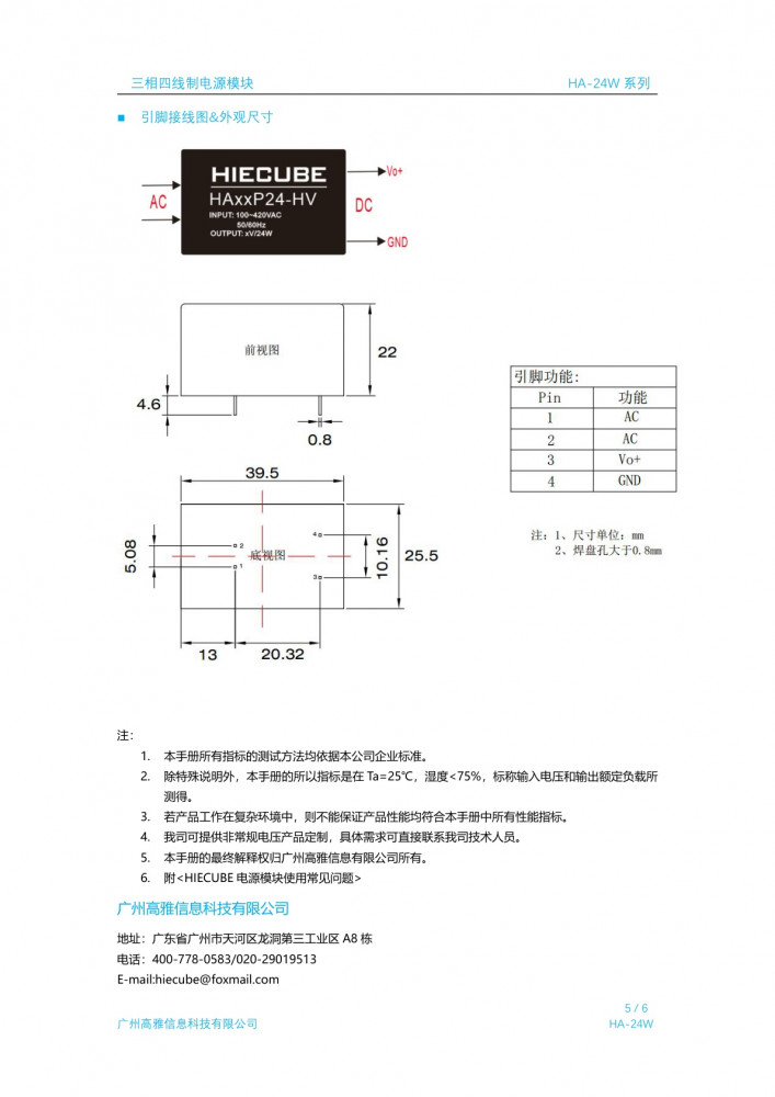 HA12P24-HV datasheet page 5