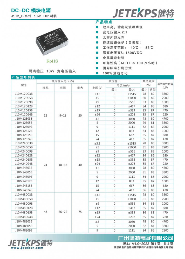 J10M12S05B datasheet page 1