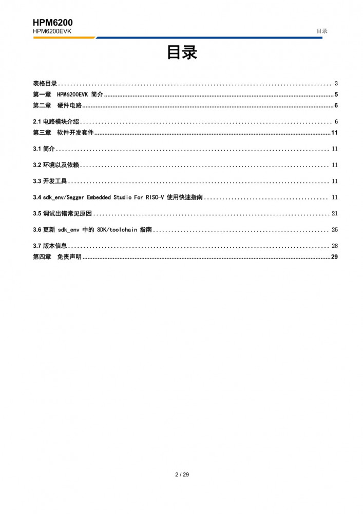 HPM6200EVKRevC document page 2