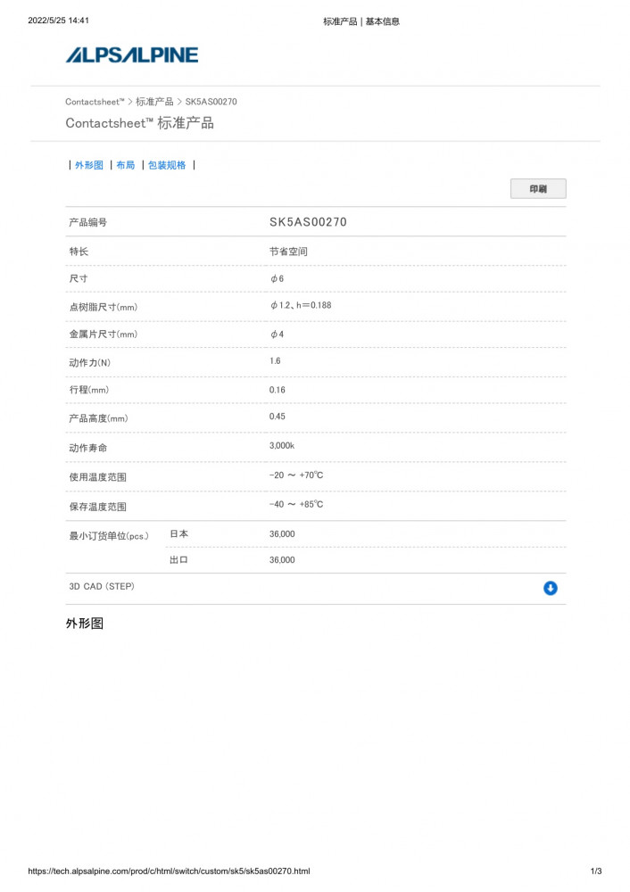 SK5AS00270 outline drawing