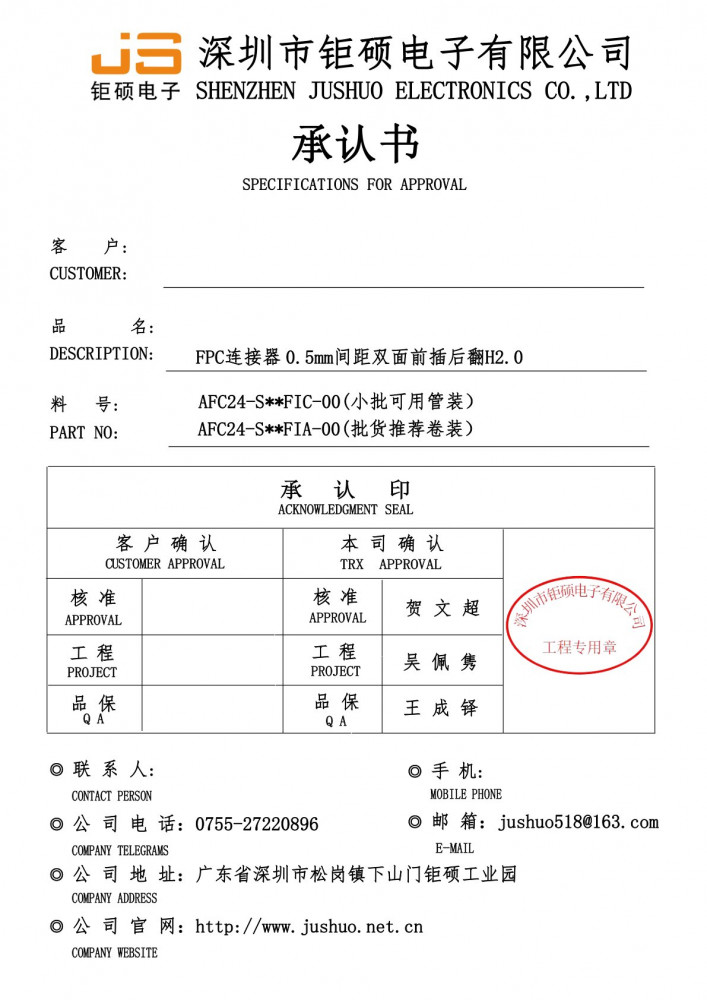 AFC24-S40FIA-00 approval document page 1