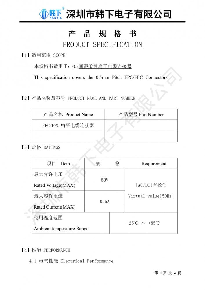 HX FPC 0.5-20P HYH2.0 specification page 3