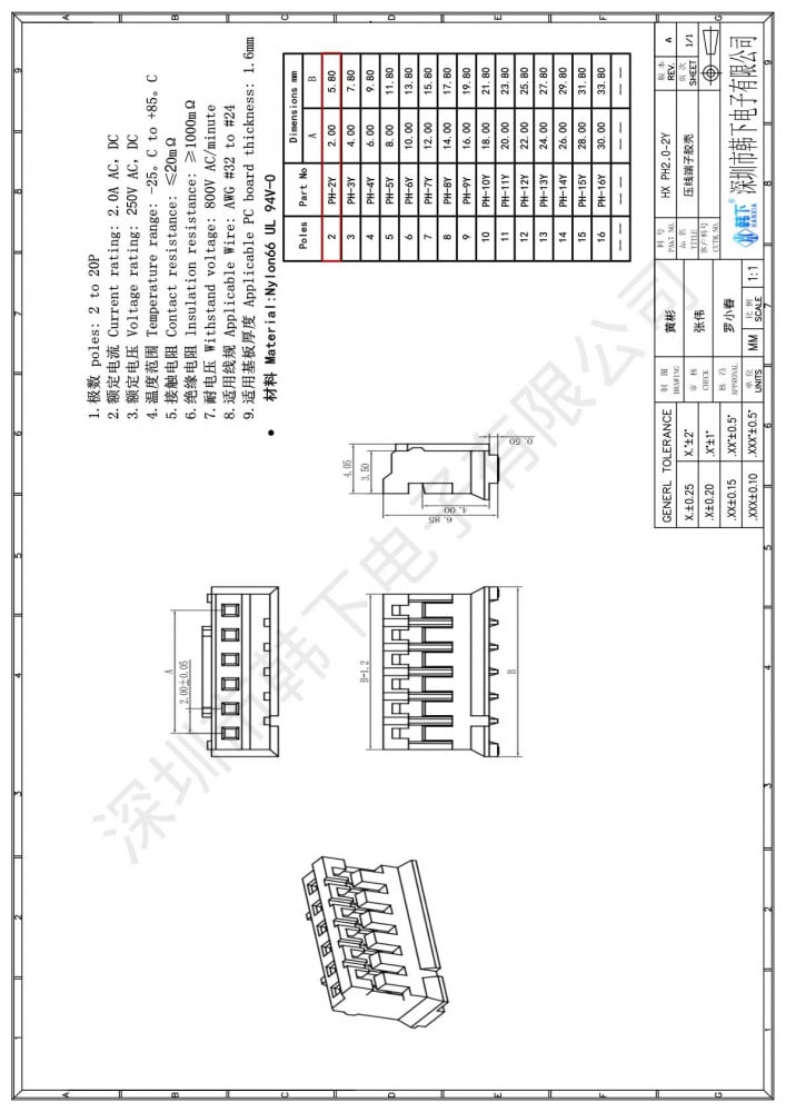HANXIA PH2.0-2Y technical document page 1