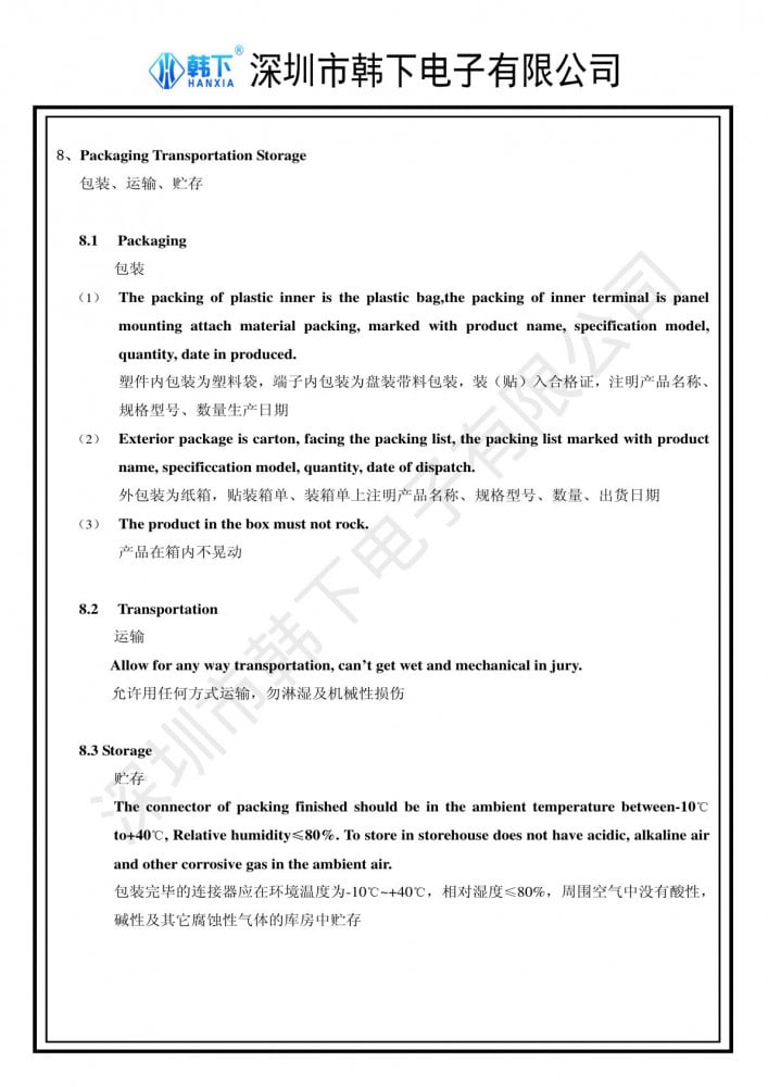 HANXIA PH2.0-2Y technical document page 7