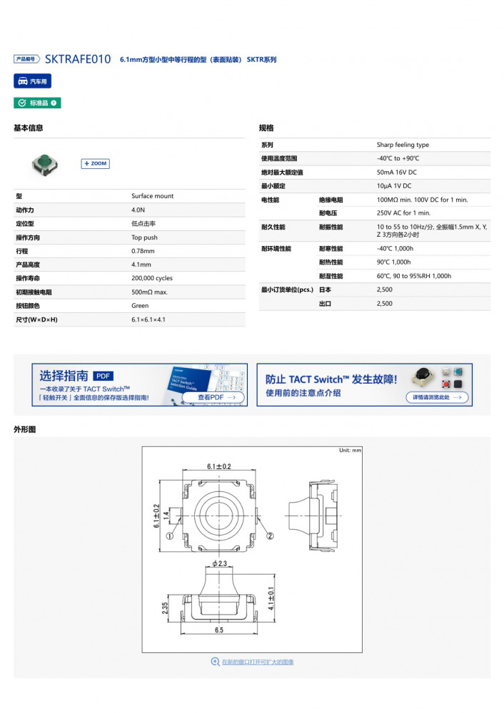 SKTRAFE010 technical documentation image 1