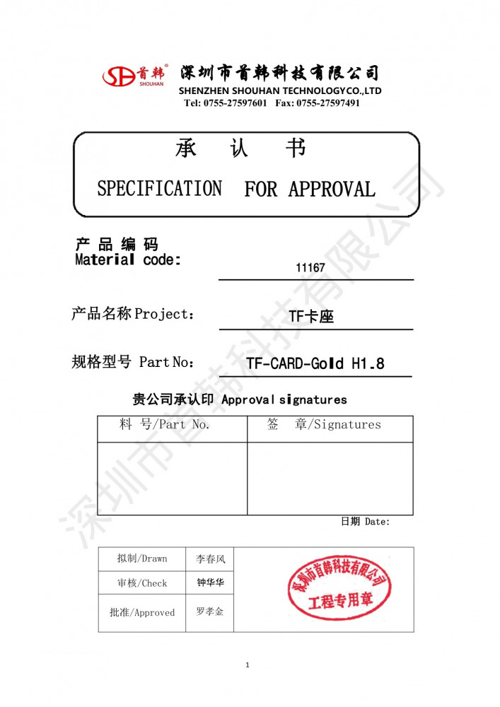 TF-CARD-Gold H1.8 specification page 2