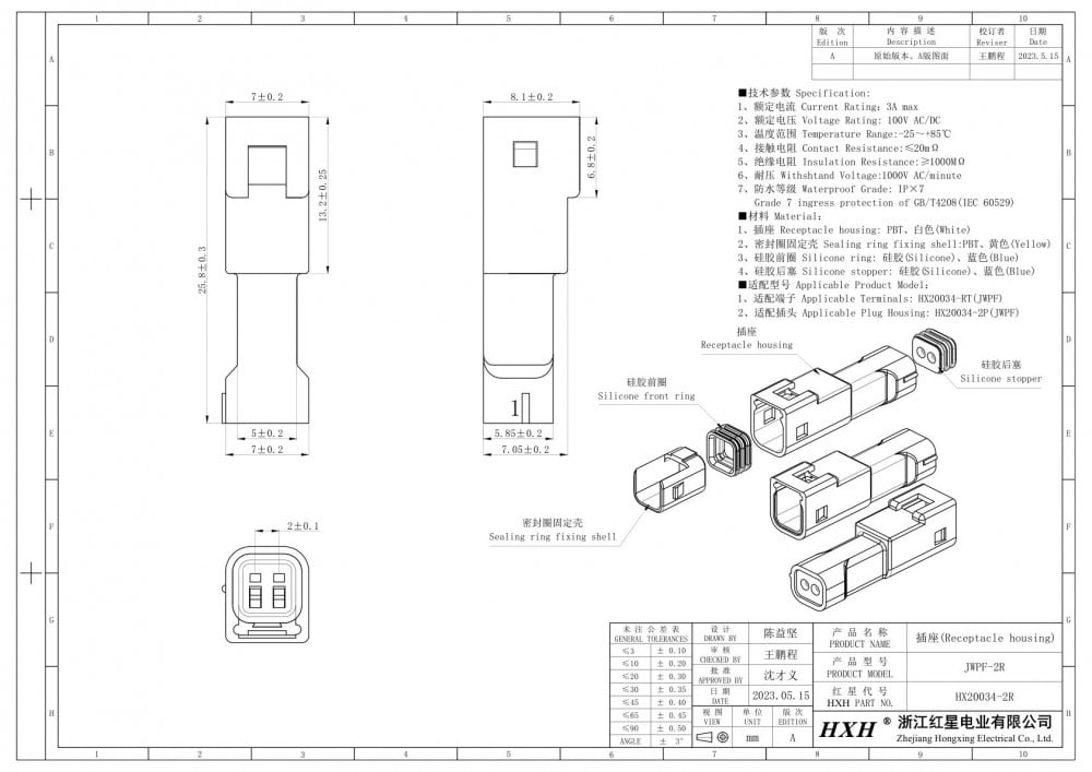 HX20034-2R technical document preview